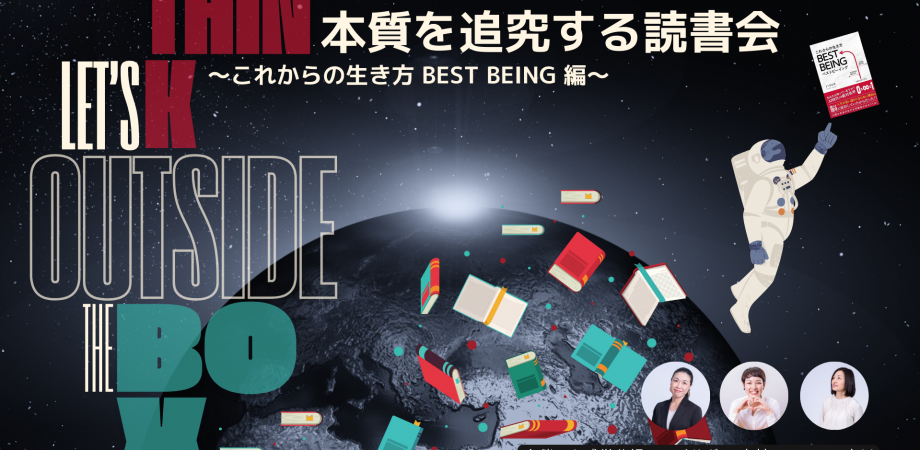 #120【オンライン】本質を追求する読書会～これからの生き方BEST BEING～ | Peatix