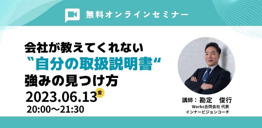 【zoom無料開催】自分の強みって知ってる？会社が教えてくれない〝自分の取扱説明書″を作成しよう！ | Peatix