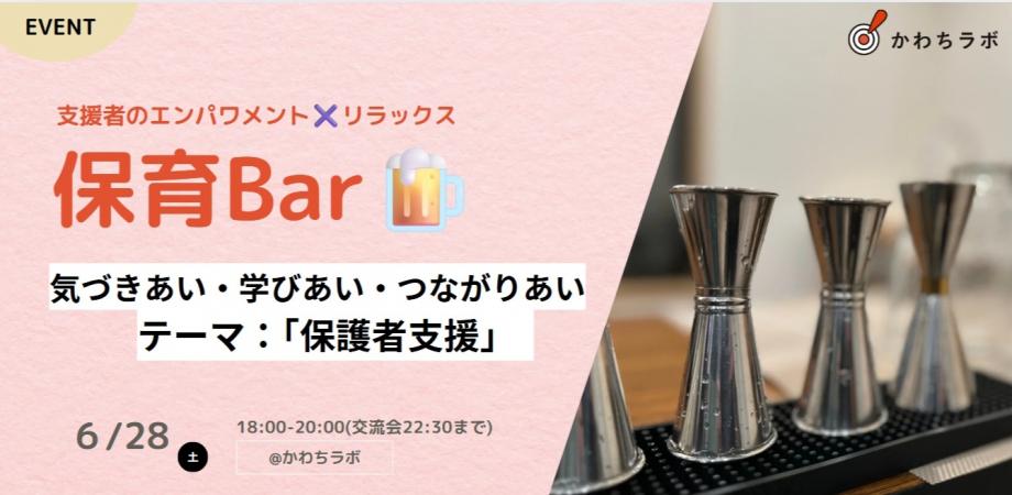 保育BAR | Peatix