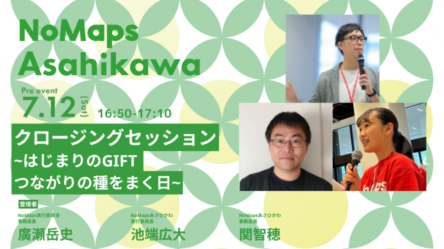 【NoMapsあさひかわ】プレイベント | Peatix