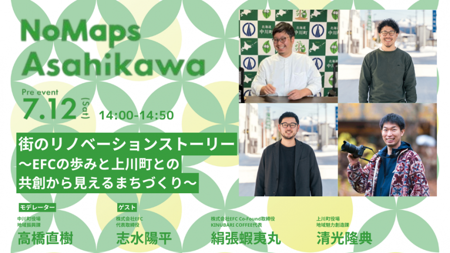 【NoMapsあさひかわ】プレイベント | Peatix