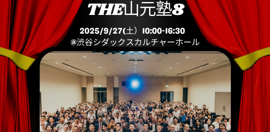 株式会社コミュニカ 「THE山元塾8」 | Peatix