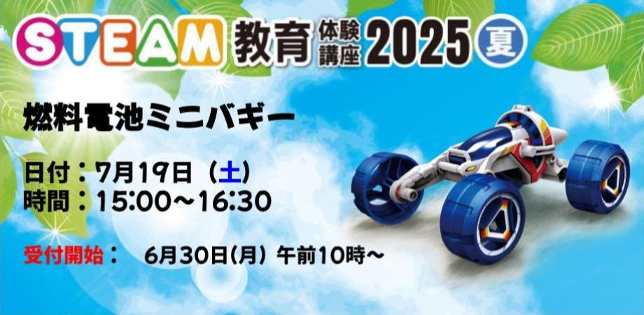 7/19（土）15:00-16:30：燃料電池ミニバギー | Peatix