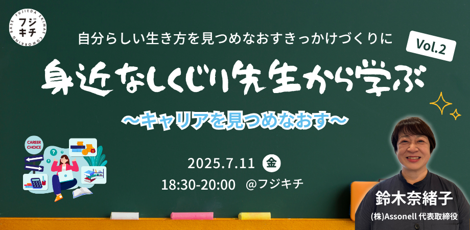 【vol.2】身近なしくじり先生から学ぶ 〜キャリアを見つめなおす〜 | Peatix