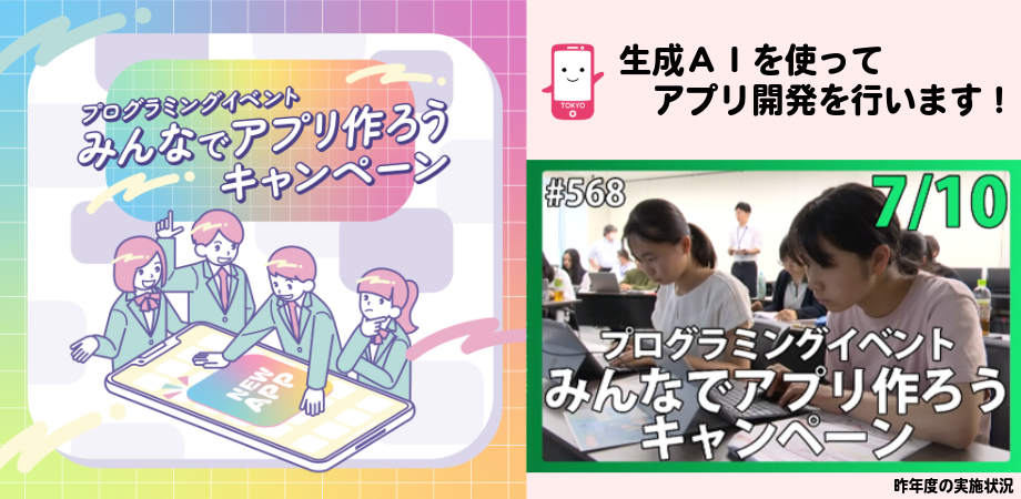 【東京都主催】モバイルアプリコンテスト2024 | Peatix