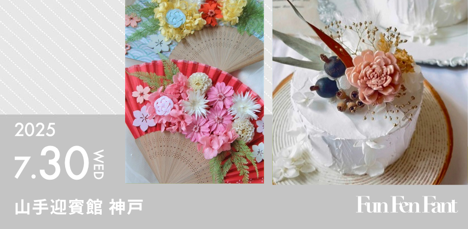 ＜7月30日(水)@神戸＞クレイケーキと扇子プロップスワークショップ | Peatix