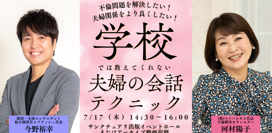 7/17（木）夫婦のこじれまくる不倫問題の話し合いテクニック／不倫解決カウンセラー河村陽子 | Peatix