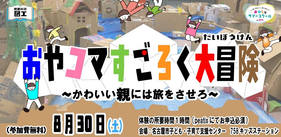 おかしなサマースクール2025【親子向け/図工/参加無料】おやコマすごろく大冒険！～かわいい親には旅をさせろ | Peatix