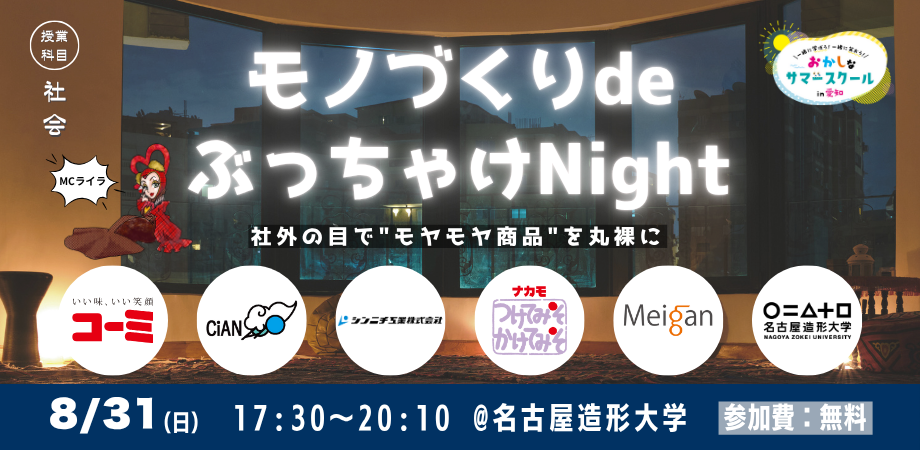 おかしなサマースクール2025【大人向け/社会】モノづくりdeぶっちゃけNight〜社外の目で、”モヤモヤ商品”を丸裸に | Peatix