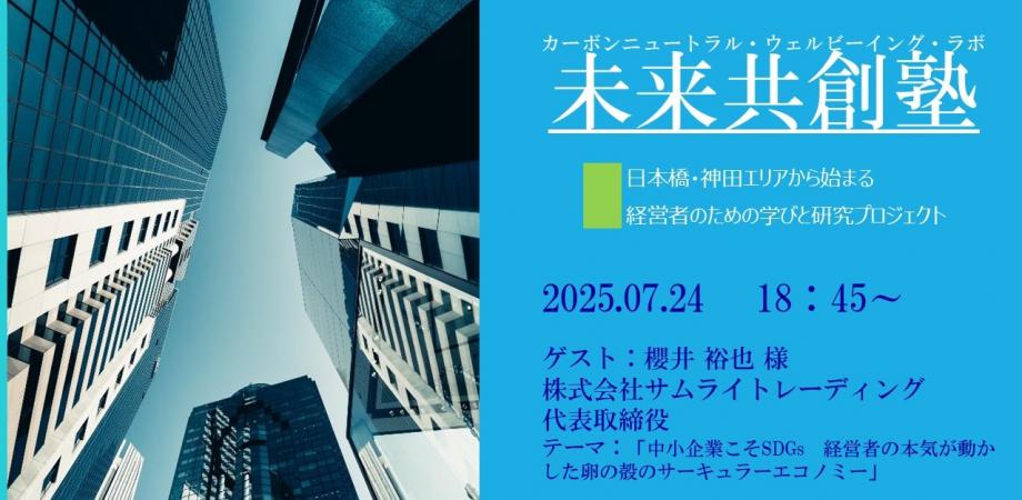 CWL未来共創塾 #24 | Peatix