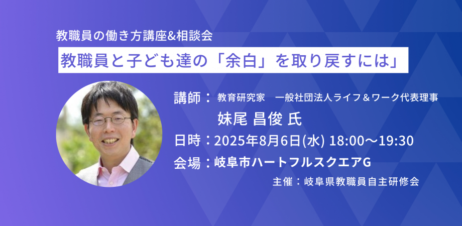 教職員の働き方講座&相談会「教職員と子ども達の『余白』を取り戻すには」 | Peatix