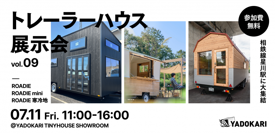\相鉄線星川駅に大集結／7/11 YADOKARIトレーラーハウス展示会 vol.08 in 星天qlay | Peatix