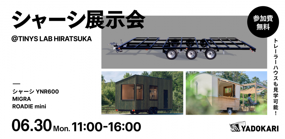 Tinys Lab Hiratsuka 6/30トレーラーハウス・シャーシ見学会 | Peatix