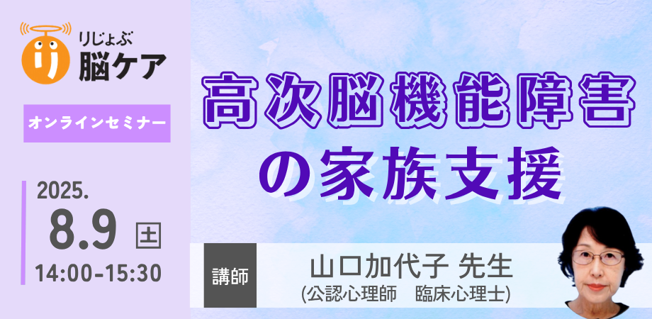山口加代子先生 高次脳機能障害の家族支援 | Peatix