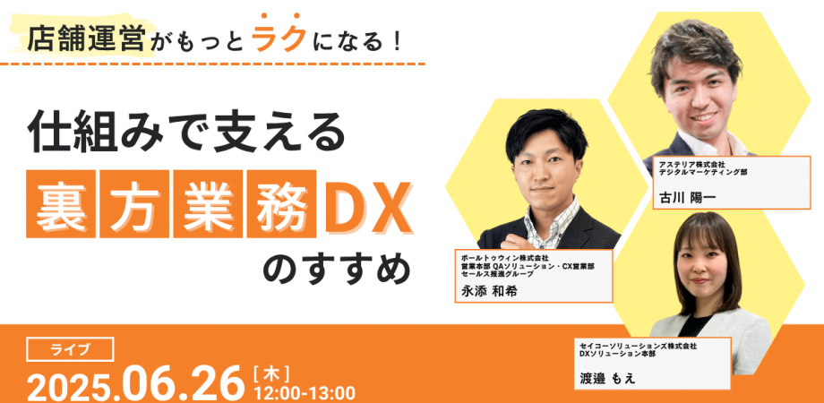 店舗運営がもっとラクになる。仕組みで支える"裏方業務"DXのすすめ | Peatix