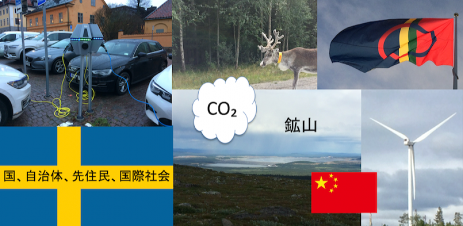 一緒に勉強しませんか？スウェーデン北部のグリーン転換 | Peatix