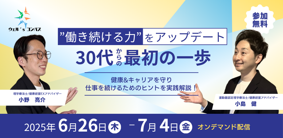 ”働き続ける力”をアップデートー30代からの最初の一歩 | Peatix