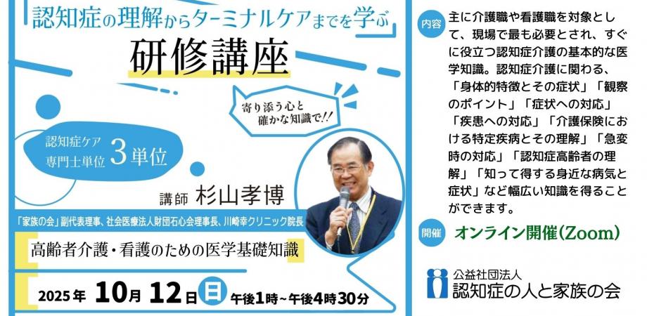 杉山孝博Dr.の高齢者介護・看護のための医学基礎知識 | Peatix