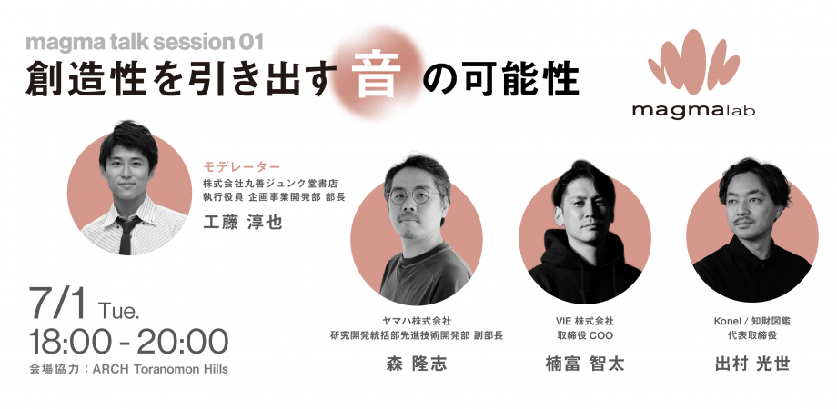 magma talk session 01「創造性を引き出す 音 の可能性」 | Peatix