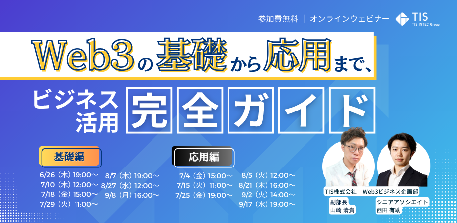 Web3の基礎から応用まで、ビジネス活用完全ガイド | Peatix