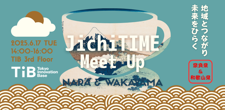JichiTIME Meet Up with 奈良県＆和歌山県 〜地域とつながり、未来をひらく〜 | Peatix