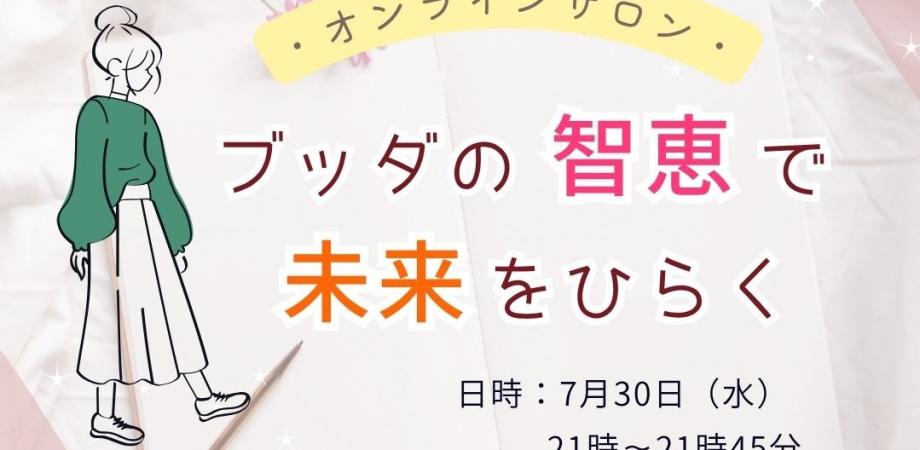 【誰でもOK】"相手に分かってもらえない"と 苦しんでいませんか? ～ブッダが明かす、 苦しみの原因と解決法 | Peatix