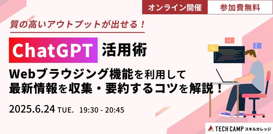 【ChatGPTで最新トレンドを即キャッチ】ChatGPTのWebブラウジング機能で最新情報を収集・要約するコツを解説！ | Peatix