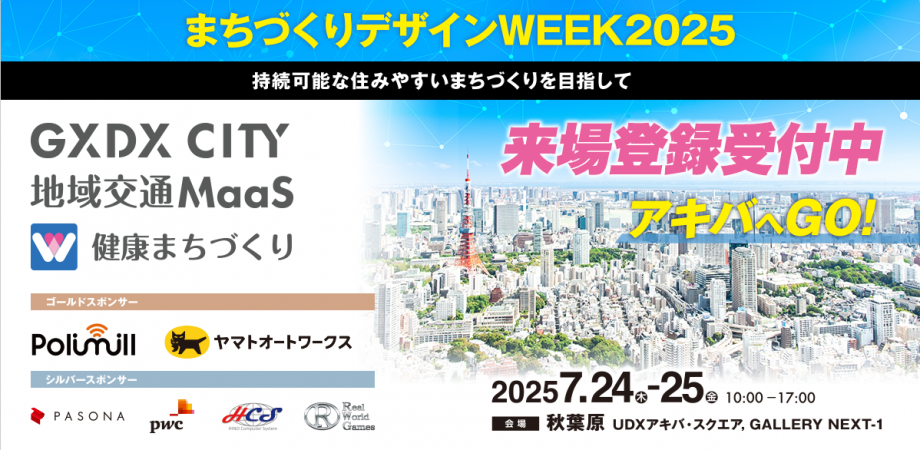 まちづくりデザインWEEK展示会 | Peatix