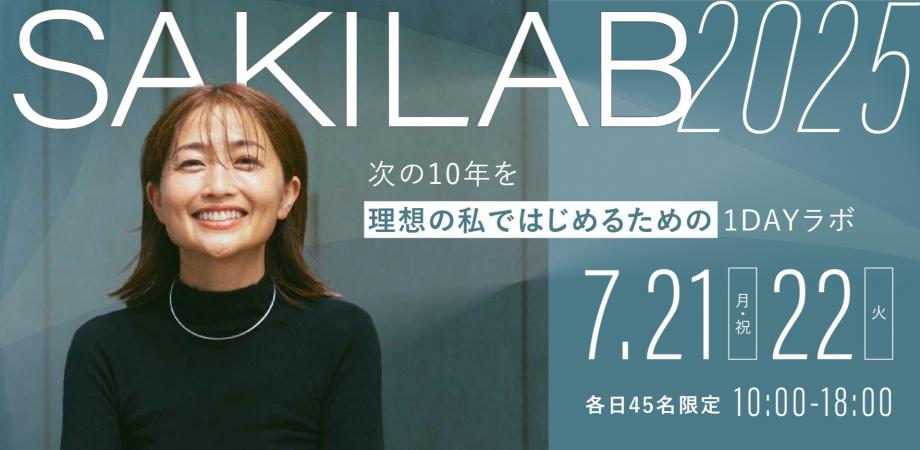 SAKI LAB 2025 | 次の10年を理想の私ではじめるための1DAYラボ | Peatix