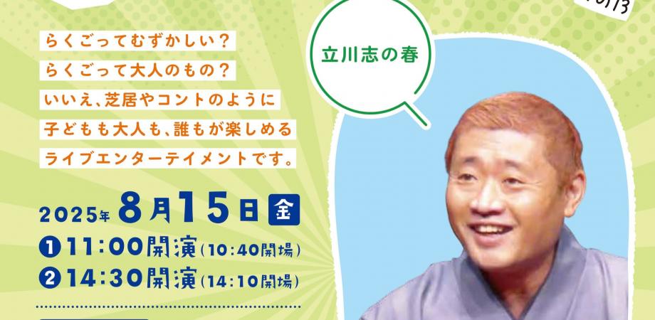 「めぐろ de らくご」その13 | Peatix