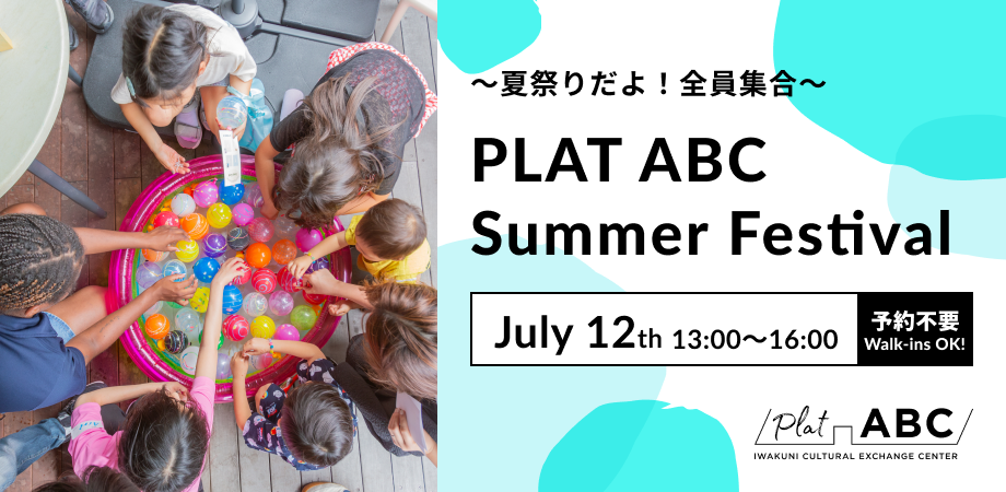 PLAT ABC Summer Festival 〜夏祭りだよ！全員集合〜 | Peatix