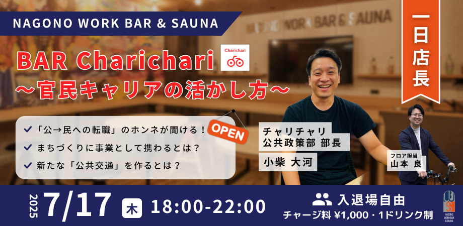 BAR Charichari 〜官民キャリアの活かし方〜 | Peatix