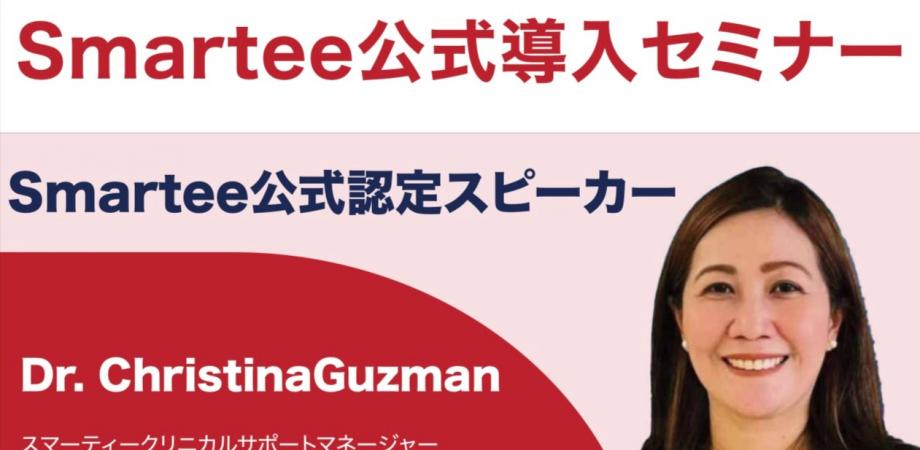 Smartee Japan公式導入セミナー2025.07.31 | Peatix