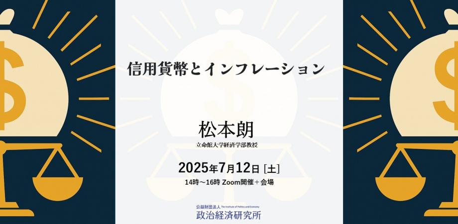 7/12（土）信用貨幣とインフレーション | Peatix