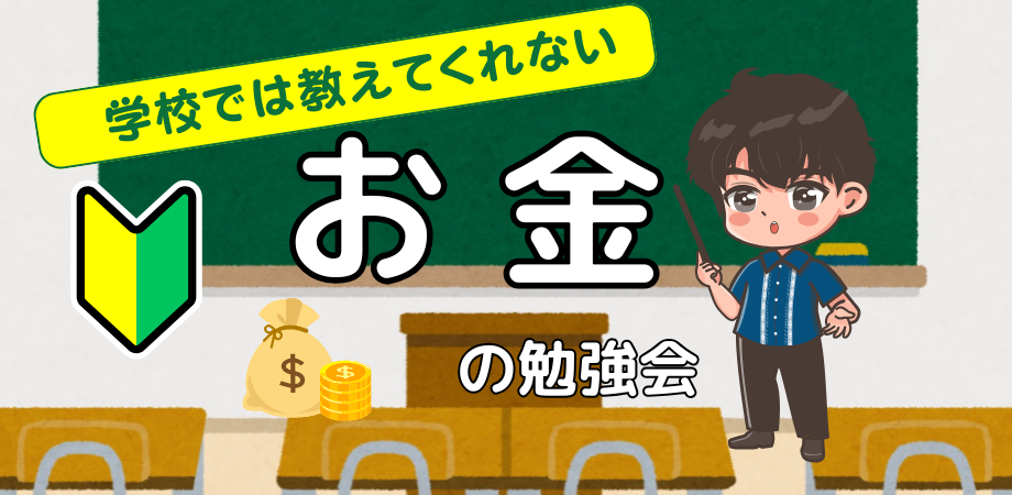 【初心者向け】未来の自分に投資する!学校では教えてくれないお金セミナー | Peatix