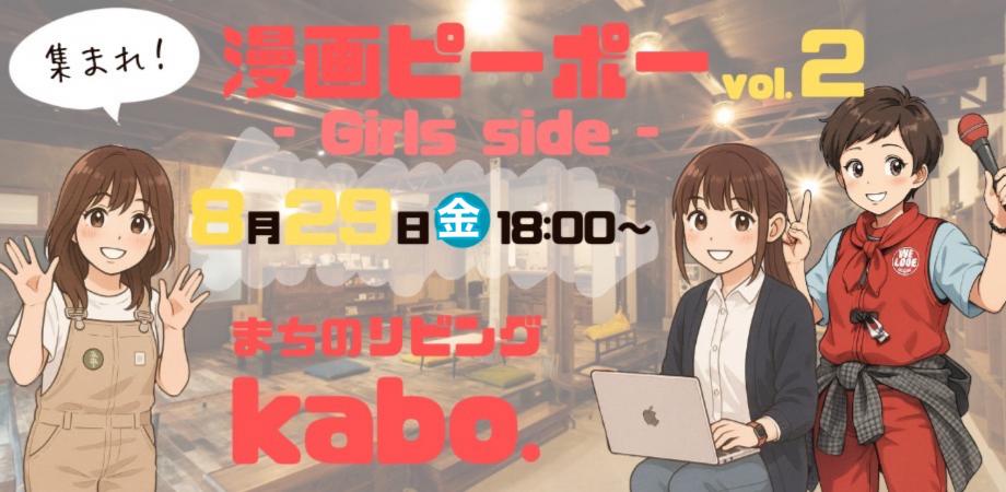 集まれ！漫画ピーポーGirls Side | Peatix