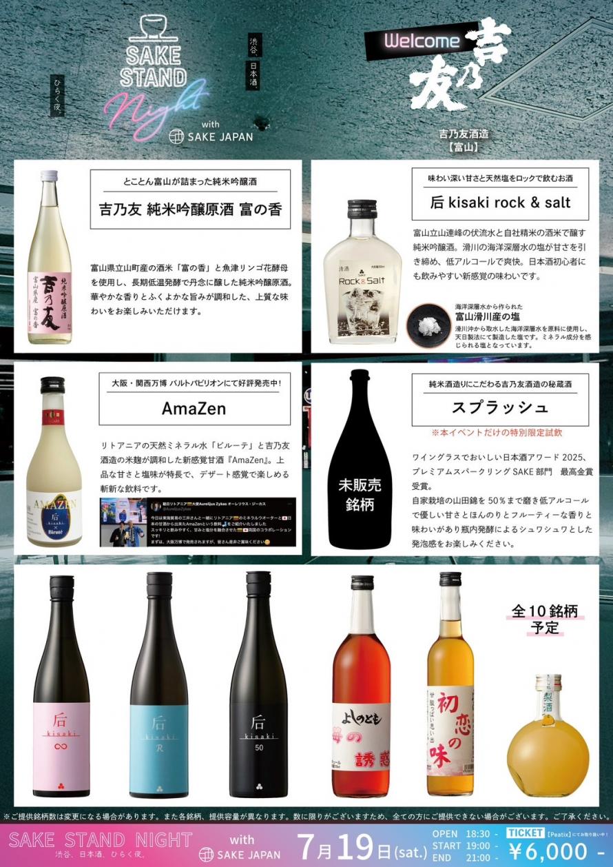 【7月19日(土)開催】SAKE STAND NIGHT｜渋谷、日本酒、ひらく夜。 | Peatix