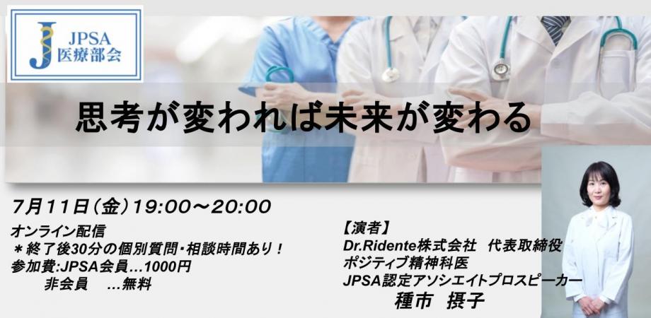 JPSA医療部会 | Peatix