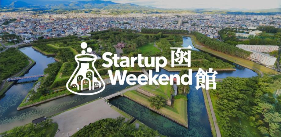 [初開催]Startup Weekend 函館 | Peatix