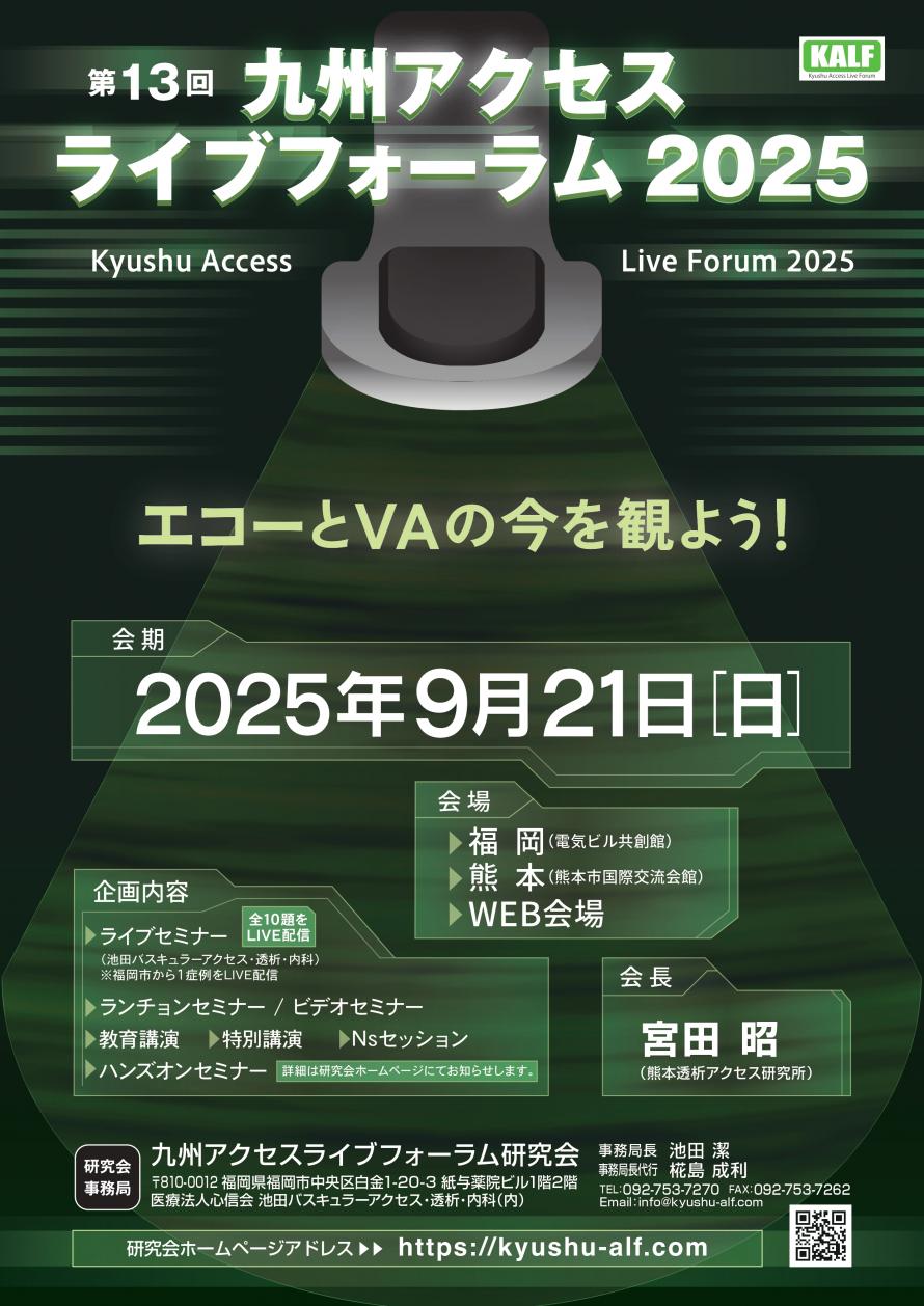 第13回九州アクセスライブフォーラム2025（現地&Web ハイブリッド開催） | Peatix