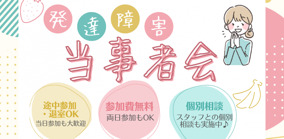 FITIME渋谷 発達障害当事者会 | Peatix