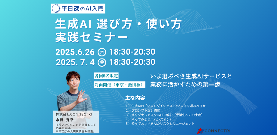 【平日夜のAI入門】生成AI「選び方・使い方」実践セミナー（6/26 対面／東京・飯田橋） | Peatix
