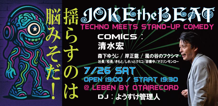 TECHNO meets STAND-UP COMEDY “JOKE The BEAT” | Peatix