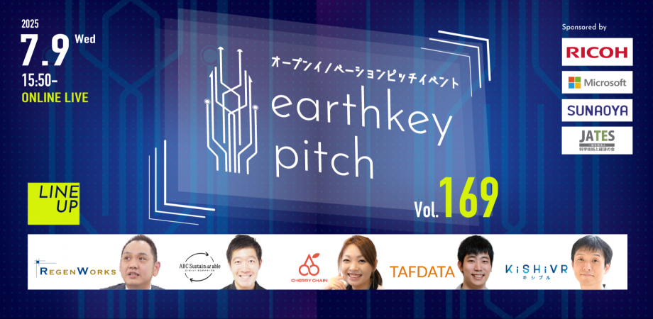 【新規事業担当者必見!!】未来を覗けるスタートアップピッチイベント 【earthkey pitch vol.169】 | Peatix