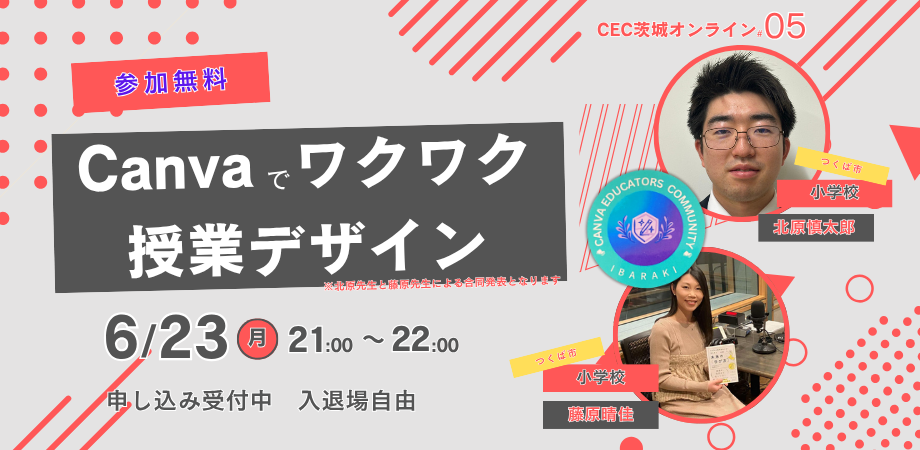 CEC茨城オンライン#5 | Peatix