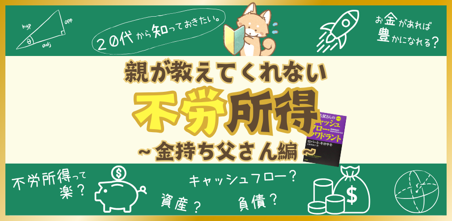 【6/23・zoom】親が教えてくれない不労所得〜金持ち父さん初級編〜 | Peatix