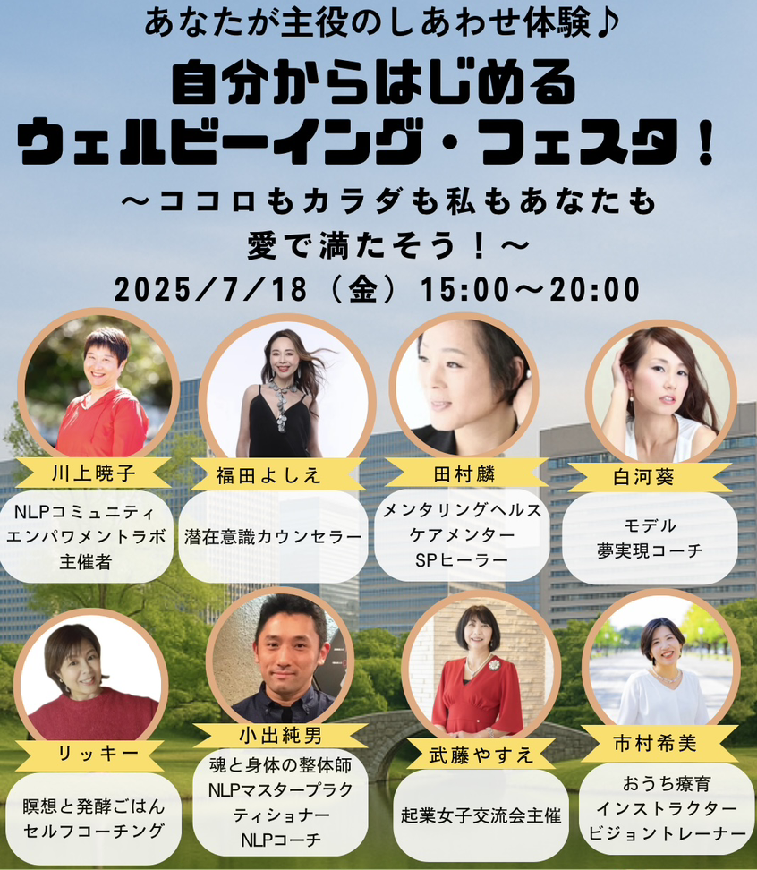 自分からはじめる～ウェルビーイング・フェスタ～ | Peatix