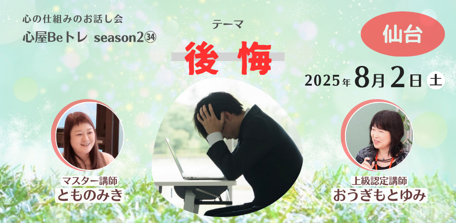 心屋Beトレ Season2 第34回（2025/8/2＠宮城） | Peatix