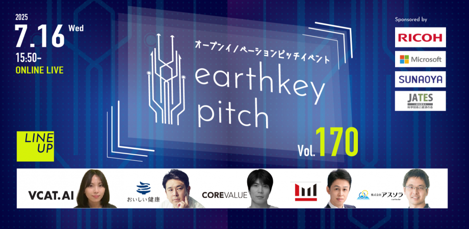 【新規事業担当者必見!!】未来を覗けるスタートアップピッチイベント 【earthkey pitch vol.170】 | Peatix