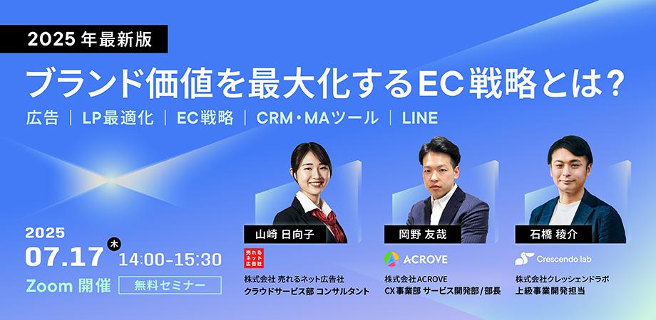 【2025年最新版】ブランド価値を最大化するEC戦略とは？ ～「広告」「LP最適化」「LINE」「CRM・MAツール」「EC戦略」～ | Peatix